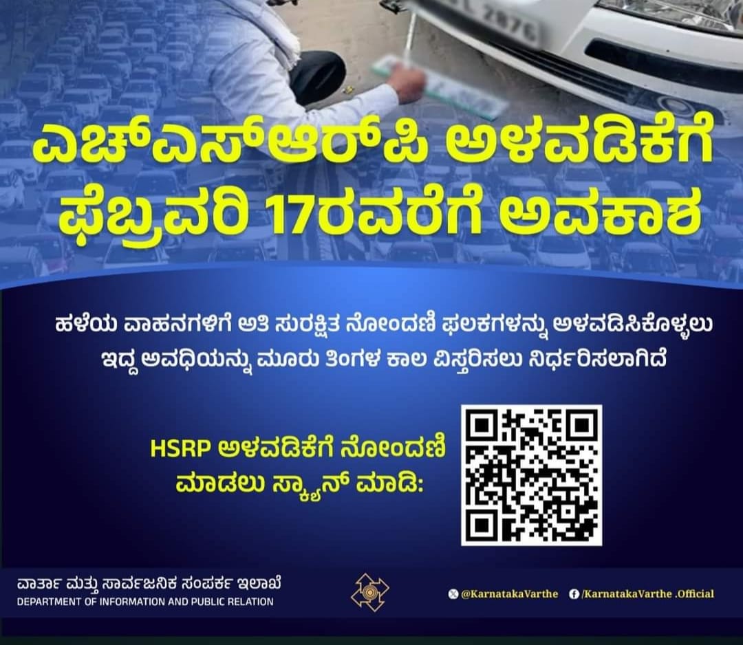 HSRP ನಂಬರ್ ಪ್ಲೇಟ್ ಡೆಡ್ ಲೈನ್ Deadline For HSRP Number Plates - Target Truth